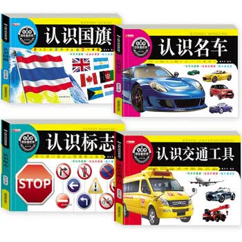 汽车车标大全认标志交通工具全4册绘本婴儿童0-1-2-3岁认识名车各国彩颜色卡片看图识物早教图书