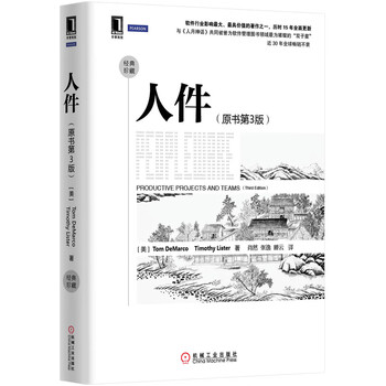 人件(原书第3版)