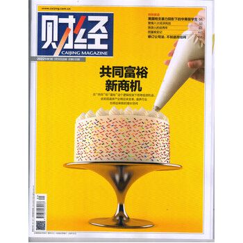 财经 2022年1月第1期 京东自营