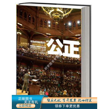 公正：该如何做是好