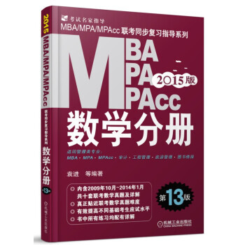 数学分册 3版 袁进 等 机械工业出版社