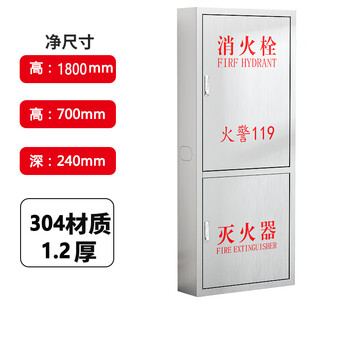 【浙安AY-QW-029】浙安（zhean） 1800*700*240mm(304-1.2厚） 304不锈钢消防箱消火栓箱室内消防栓箱室外 ...
