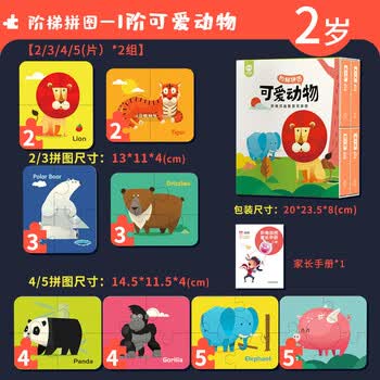 儿童进阶拼图宝宝智力平图拼图2-3-6岁4男孩女孩幼儿早教益智玩具 升级款第一阶-可爱动物