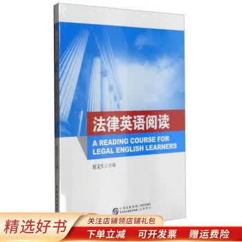 法律英语阅读 屈文生