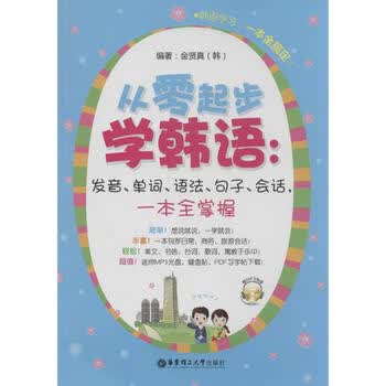 从零起步学韩语