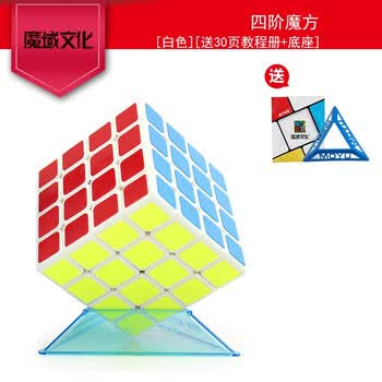 魔域魔方二三阶四五磁力套装全套初学者异形镜面魔尺儿童益智玩具. 4阶魔方白底（送书+底座）