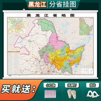 2022版黑龙江省地图挂图1.1*0.78米覆膜挂杆贴墙用图家用办公商务会议室用交通行政区划