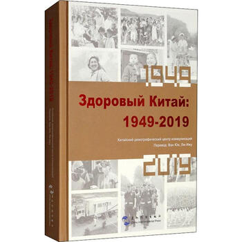 健康中国 1949-2019