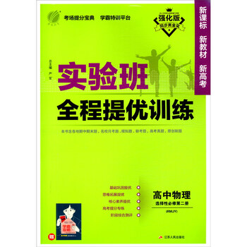 实验班全程提优训练 高中物理选择性必修（第二册） 人教版（配套新教材）2022年春