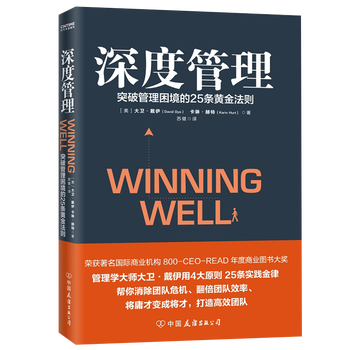 深度管理(荣获800-CEO-READ年度商业图书大奖）：出版社直发