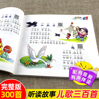 儿歌三百首0-2-4到6岁幼儿三字童谣大全启蒙早教读物幼儿园学前教育识字婴儿绘本全书宝宝益智诗歌书