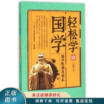 轻松学国学 金鸿儒