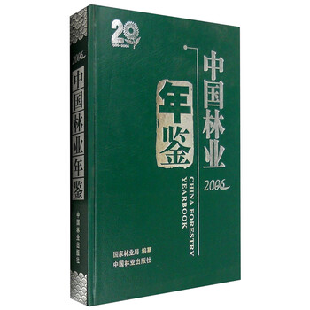 中国林业年鉴:2006(精装)