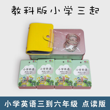 【老师推荐】教科三起小学生英语卡片 三四五六年级上下册点读 教科三起3~6单词卡+8G点读笔