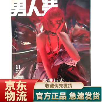 男人装（2020年11月号）