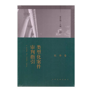 类型化案件审判指引【正版书】