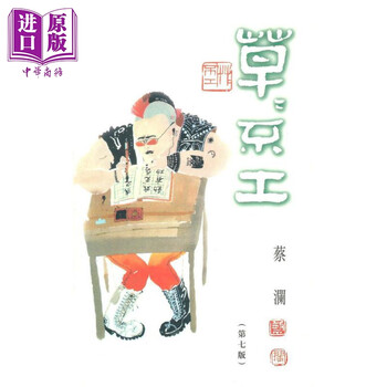 草草不工 港版原版 蔡澜 天地图书