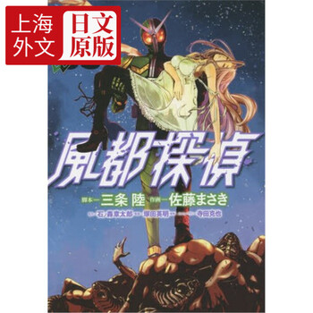 日文原版 风都侦探 風都探偵 (5)