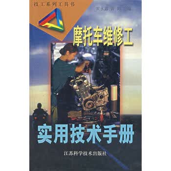 摩托车维修工【正版图书，放心下单】