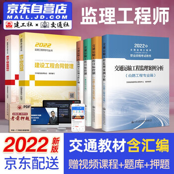 监理工程师2022教材 注册监理工程师2022年考试教材 交通运输工程专业 全套6本赠历年真题试卷