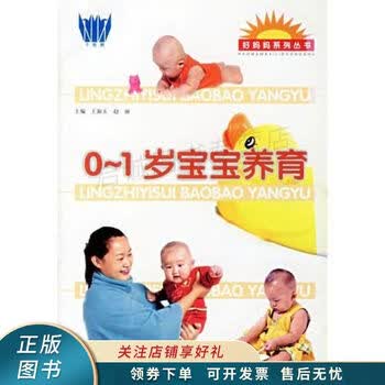 0-1岁宝宝养育 赵丽