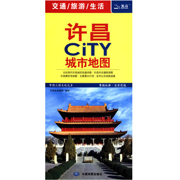 许昌地图城市CITY交通旅游图 86x60cm 防水耐折