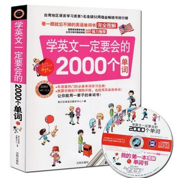 儿童英语单词书 学英文一定要会的2000个单词 速记附赠MP3光盘实用英语词汇 外语书 初中学生英语