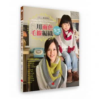 现货台版 用两色毛线编织帽子脖围围巾手套斗篷手工DIY 朱雀16 朱雀文化