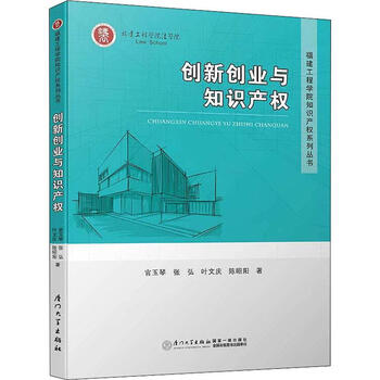 创新创业与知识产权