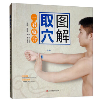 图解取穴一看就会