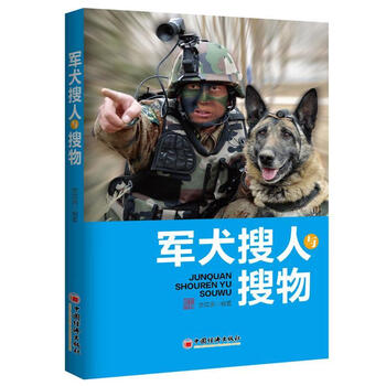 与搜物政治/军事军犬训练 图书