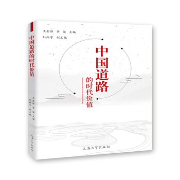 中国道路的时代价值