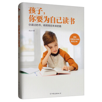 孩子，你要为自己读书