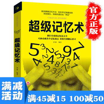 多本优惠记忆术大全集 过目不忘训练方法技巧 高效提升脑力情商工具书 生活行为与读心术心理学零基础入门
