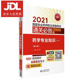 药学专业知识.一 贾娴 9787521422399