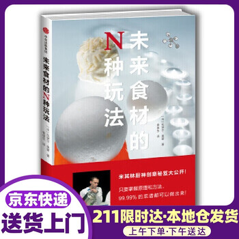 未来食材的N种玩法 [法] 拉斐尔·奥蒙 中信出版社