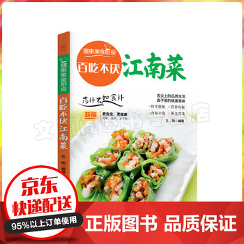 健康美食厨房一百吃不厌江南菜
