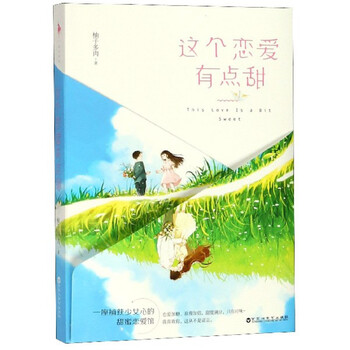 这个恋爱有点甜