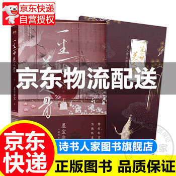 一生一世美人骨  正版图书