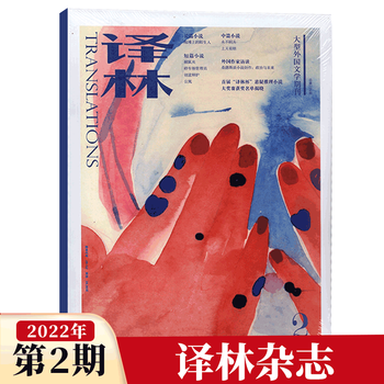 译林杂志 2022年2月