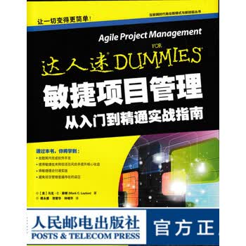 敏捷项目管理