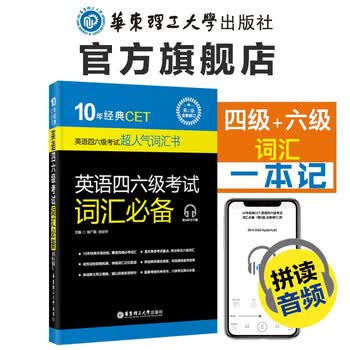 英语四六级考试词汇必备 大学4级6级CET4CET6赠拼读音频徐广联46级真题单词拼读英语四级词汇