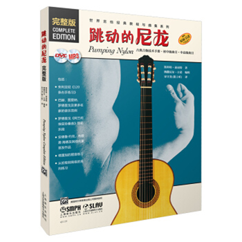 跳动的尼龙（完整版）(附DVD、MP3各一张）