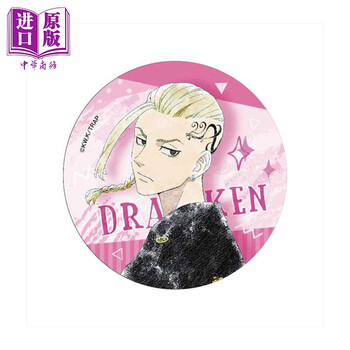 圆形徽章 东京复仇者 KV3粉彩蜡笔款 龙宫寺坚 Draken 日版原版动漫周边