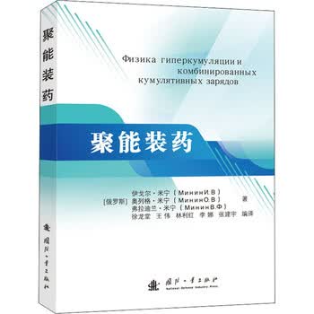 聚能装药