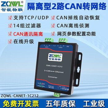 智嵌物联 隔离型2路CAN转网络CAN总线分析仪转以太网RJ45网口通讯隔离工业级CANBUS转换器 1C212 2路CAN和以太网双向转换 ...