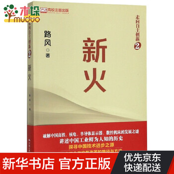 新火(走向自主创新)