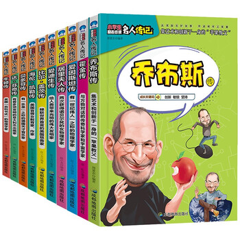 中外名人传记 外国篇 全10册 国外经典文学名著 中小学生课外必读书