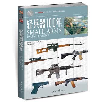 轻兵器100年(下)