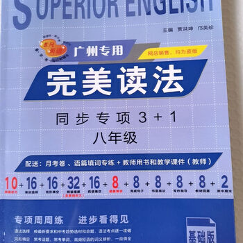 2021版非凡英语完美读法初中英语七八九年级中考广州专版同步专项 8年级同步专项2022版